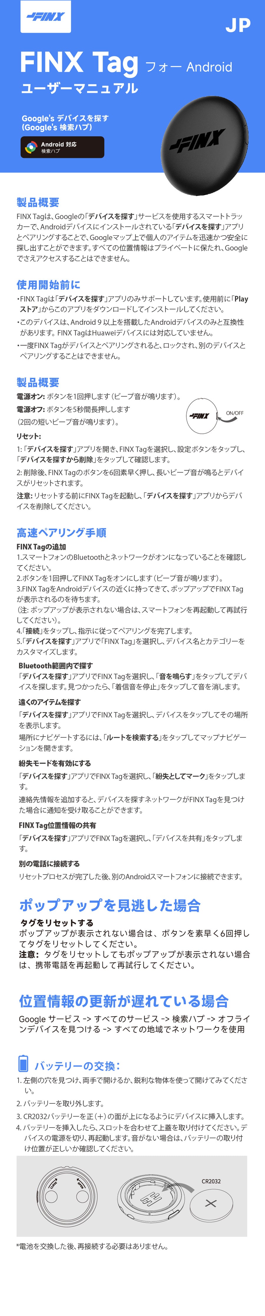 FinX Android Manual JP – MiLi